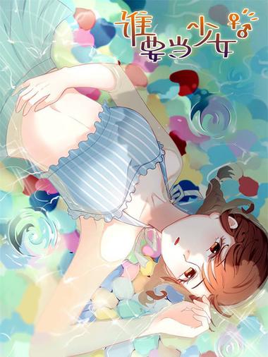 谁要当少女动画第一季图标