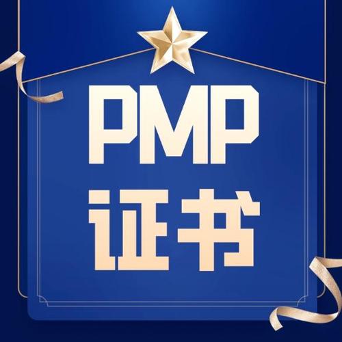 PMP认证