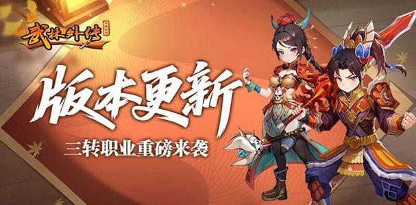 武林外传十年之约官网下载图标