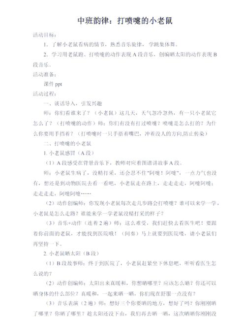 打耗子音乐图标