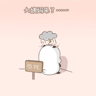 女生说她大姨妈来了什么意思图标