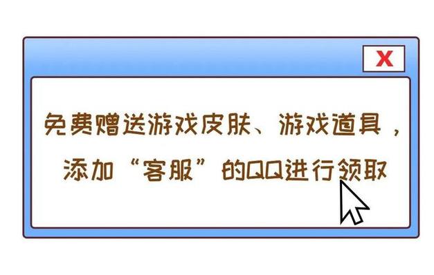 qq里说送皮肤的是真是假图标