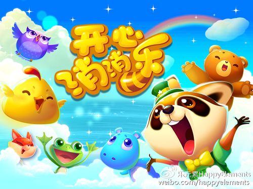 小米开心消消乐广告截图