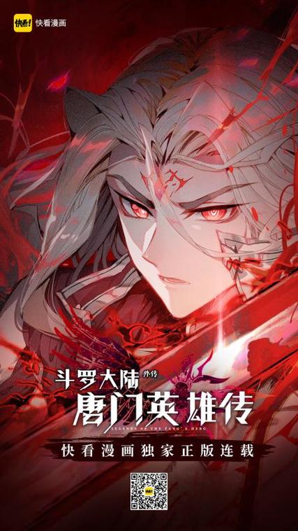 《斗罗大陆外传:众神之战》免费观看图标