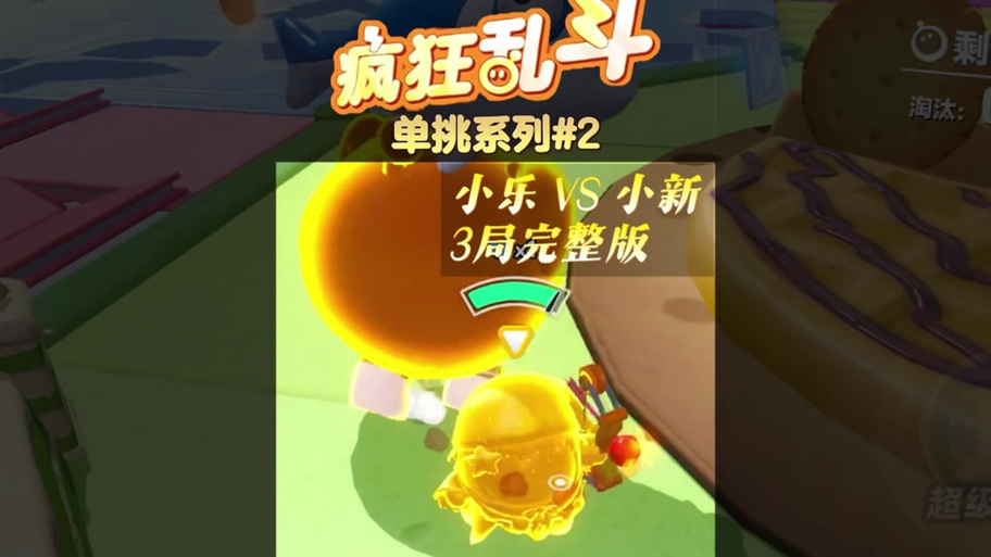 蛋仔派对汉堡玩疯狂乱斗缩略图