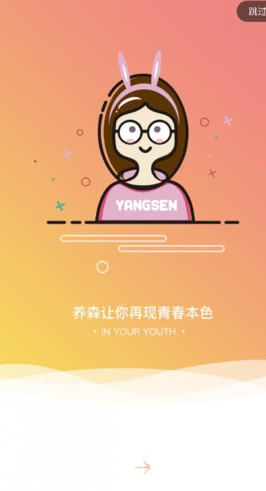 下载养森官方app截图