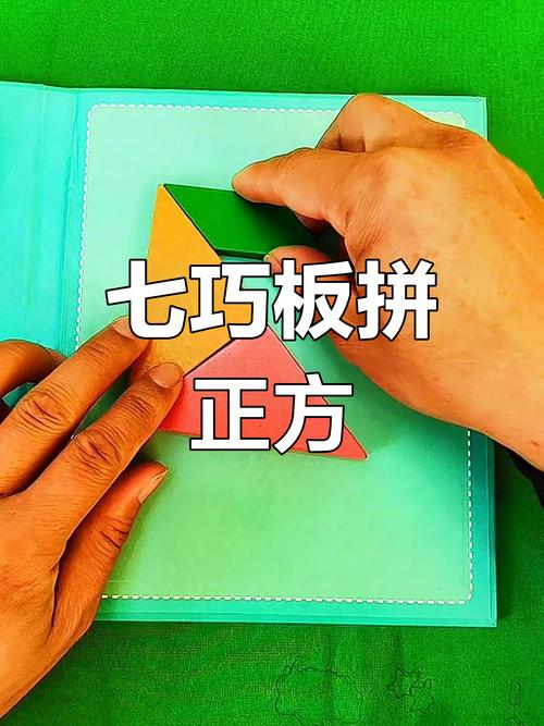 7巧板拼正方形图标