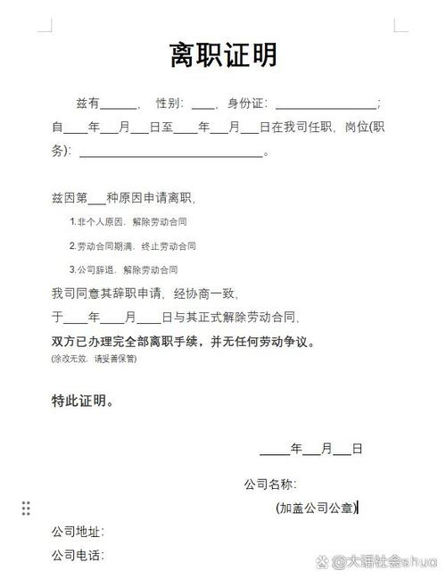 离职证明模板word免费