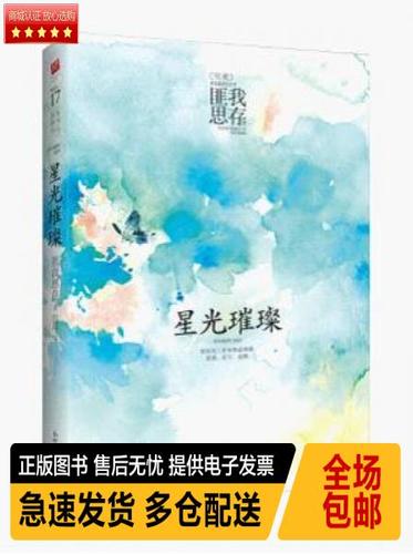 星光璀璨(典藏版) 匪我思存图标