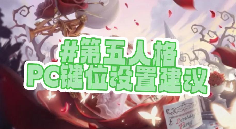 第五人格pc端按键图标