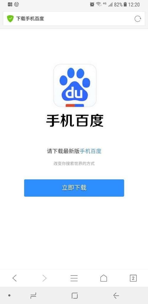 下载百度安装到手机截图