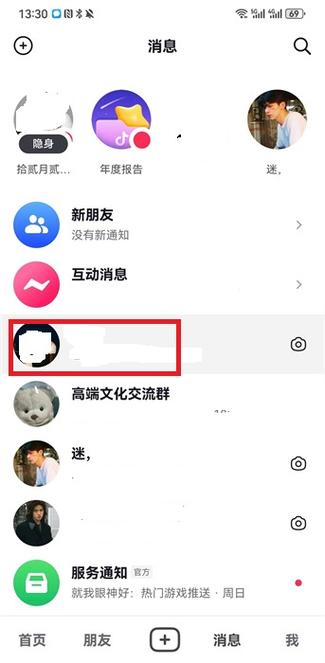 抖音怎么取消私密模式