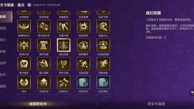 蜘蛛大乱斗符文截图