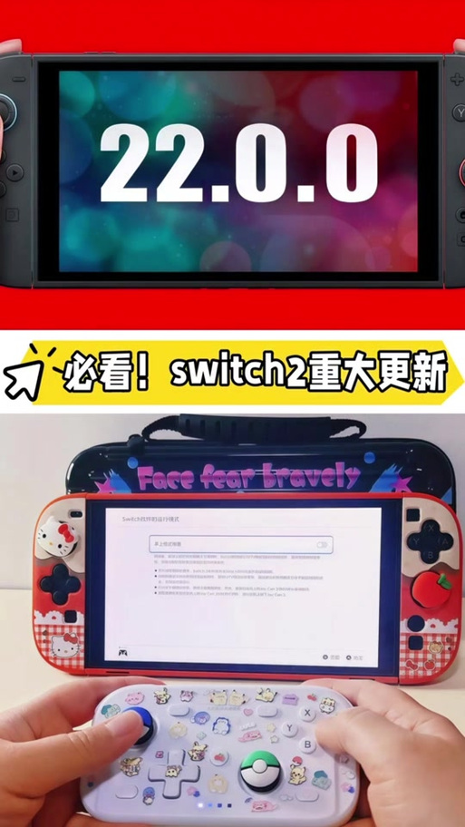Switch破解22.0.0酸图标