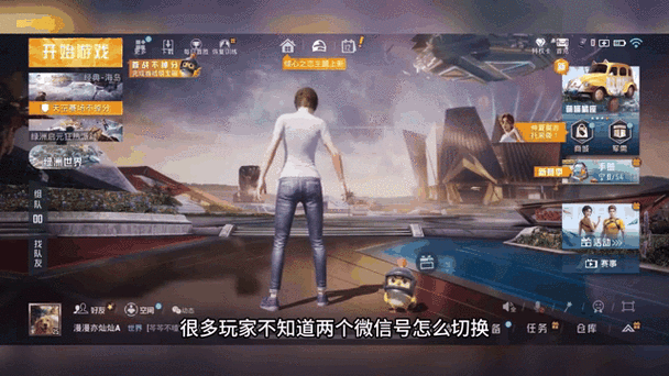 和平精英两个号怎么切换图标