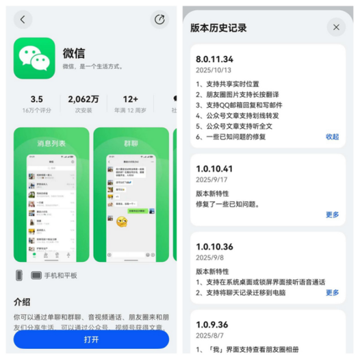 华为鸿蒙系统微信怎么更新图标