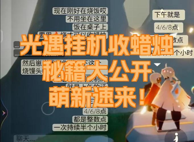 光遇可以挂机刷蜡烛吗图标