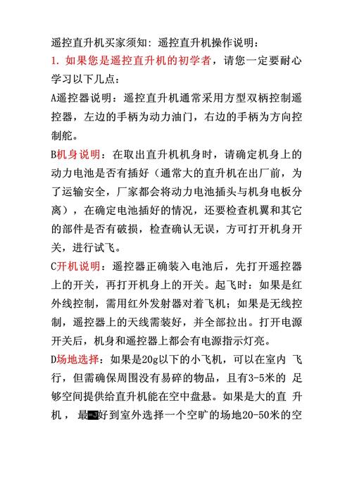 warning遥控飞机说明书图标