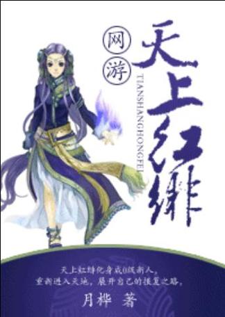 《网游之天上红绯》图标