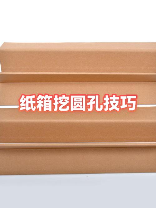 如何在硬纸板上打圆孔截图