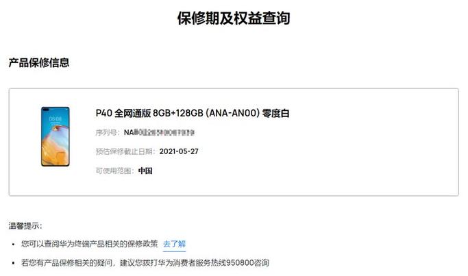 荣耀官网sn码查询图标