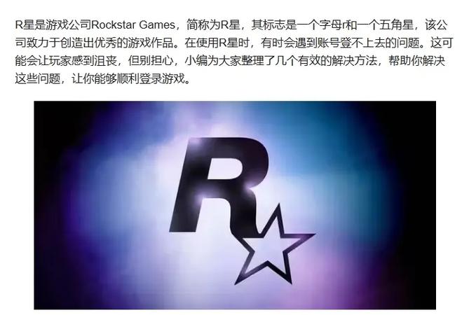 创建r星账户为啥创不了