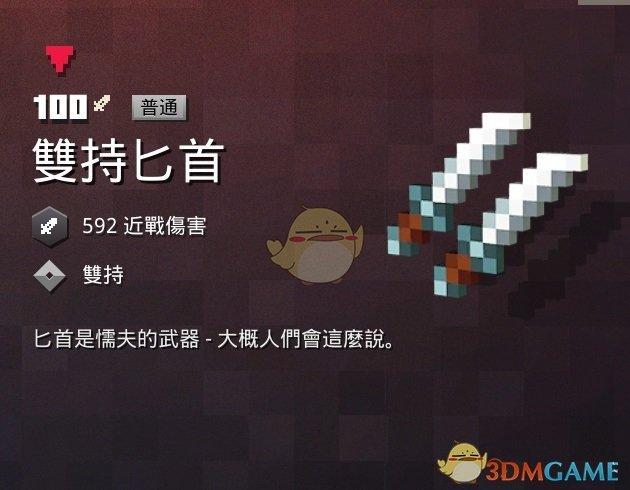 我的世界双持图标