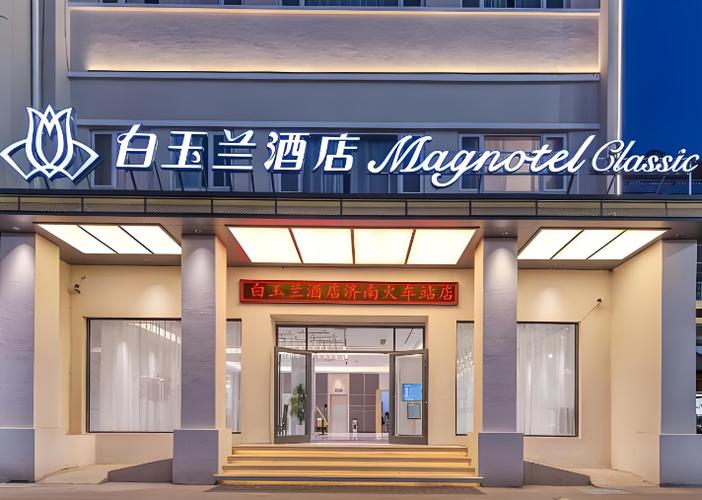白玉兰酒店加盟费及加盟条件图标