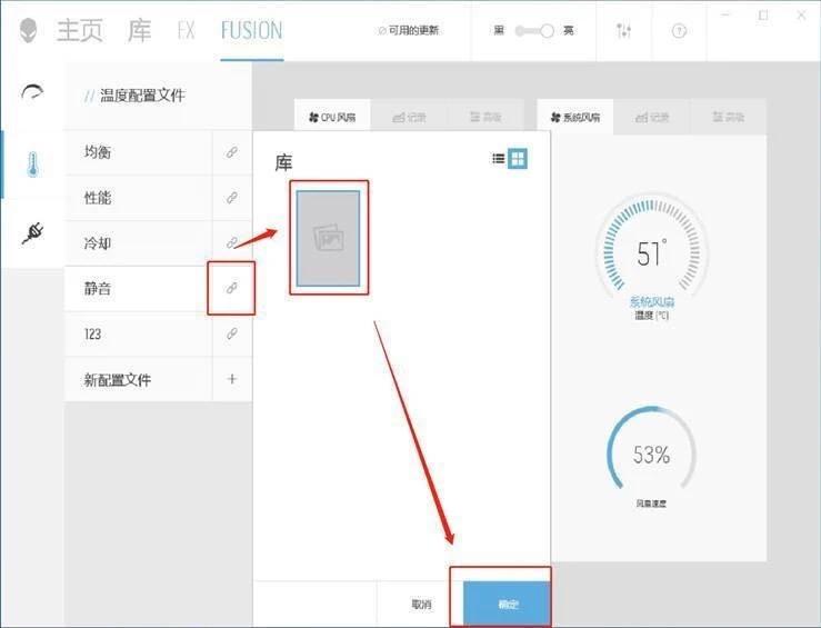 外星人风扇调节截图