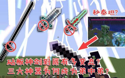 MC世界十大神剑截图