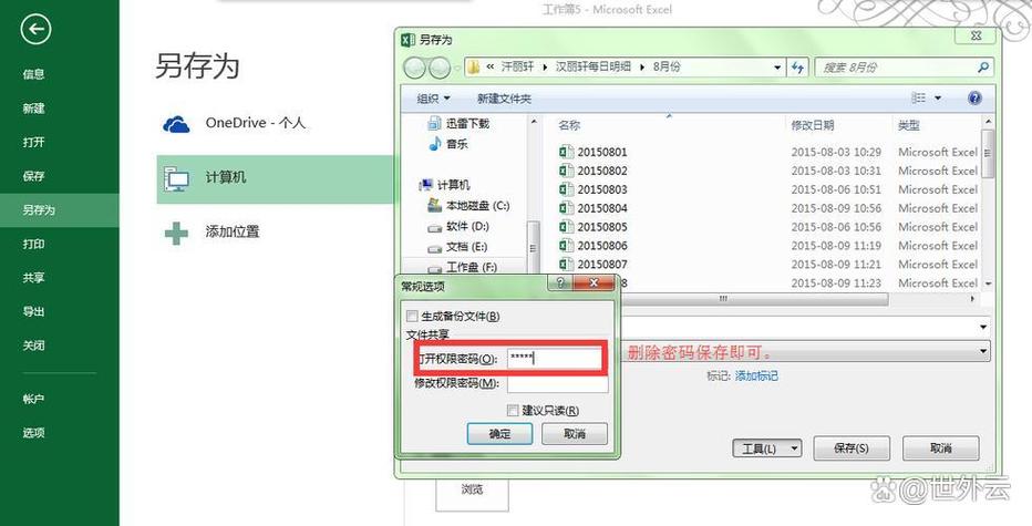 撤销表格保护忘记密码怎么办图标