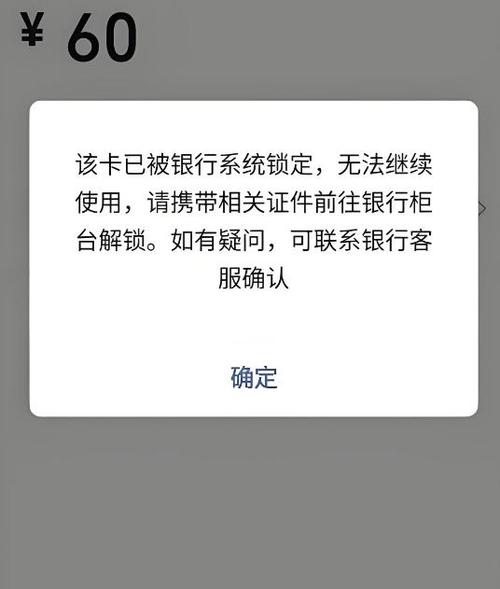 银行卡锁住了当天能解吗图标