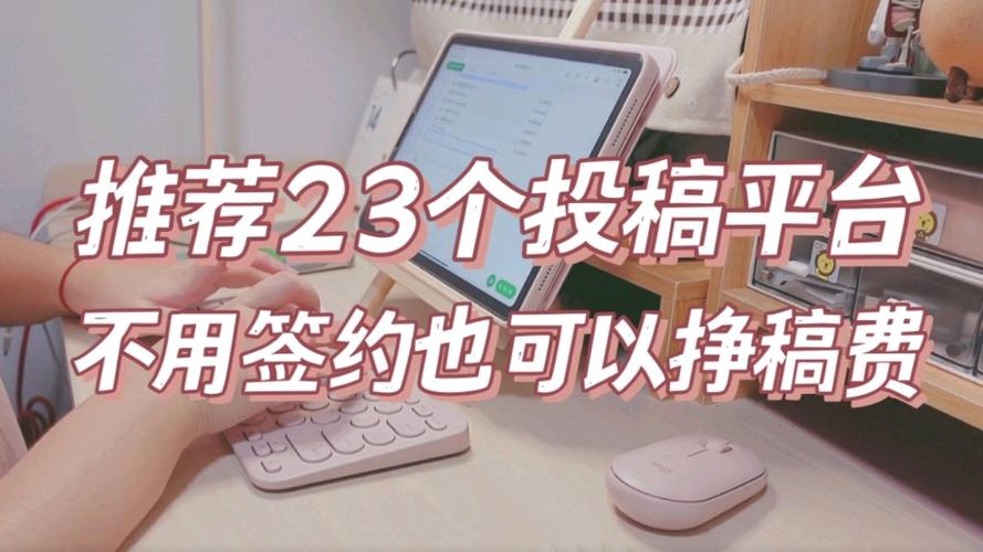 哪些平台可以投稿赚稿费图标