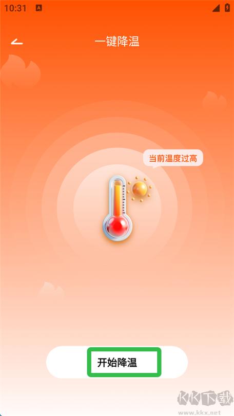 一键降温下载至桌面截图