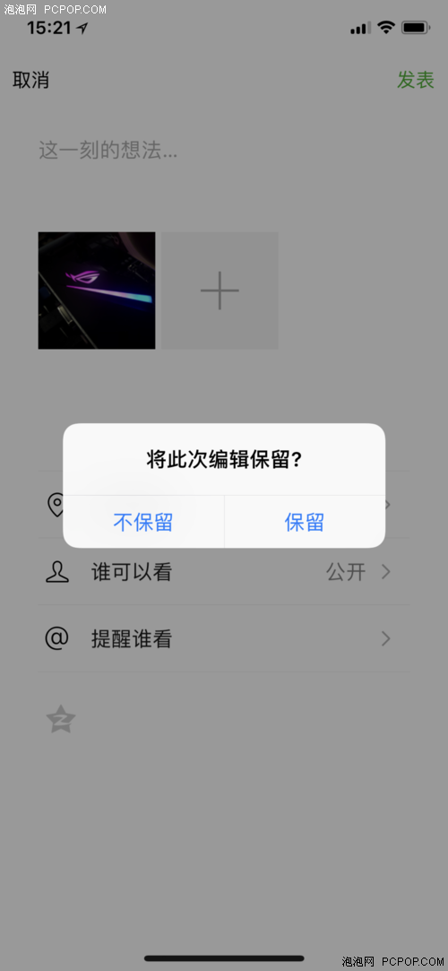 朋友圈定位可以保存草稿吗图标