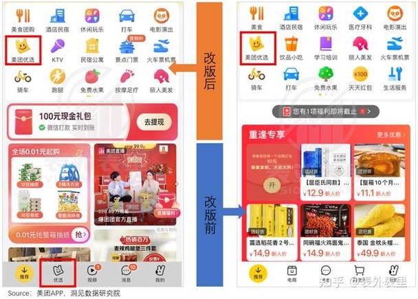 美团优选在哪里打开图标