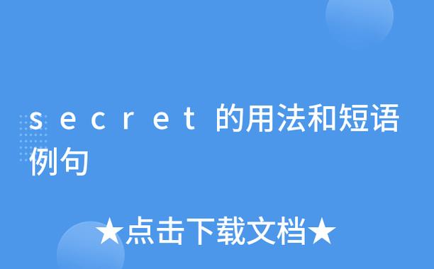 secret的用法图标
