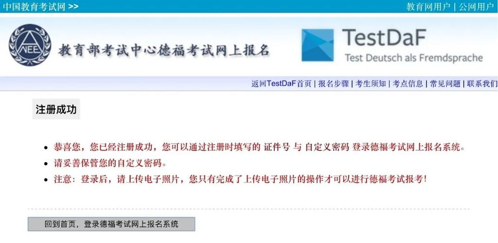 德语考试报名官网截图