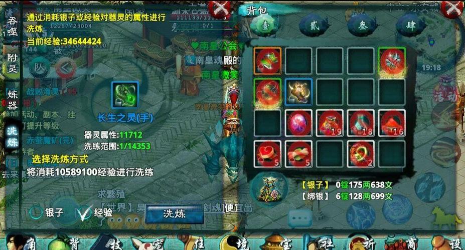 忘仙装备合成攻略截图
