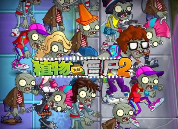 植物大战僵尸2老版本音乐图标