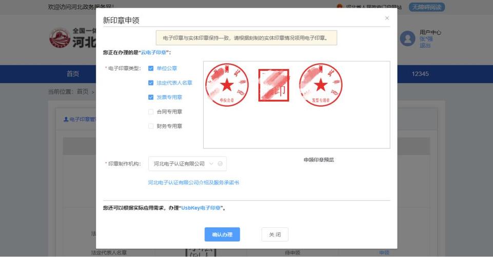 电子印章网图标