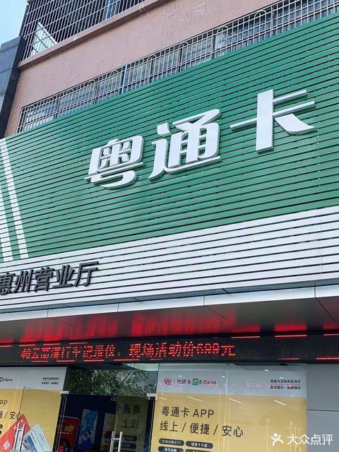 粤通卡办理营业厅截图
