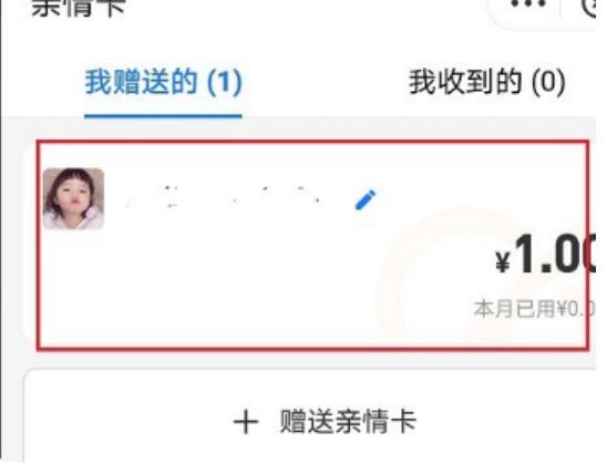 亲情号对方知道你买了什么吗截图