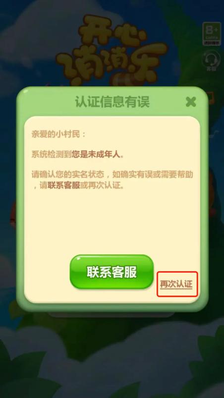 消消乐要实名认证是真的吗安全吗图标