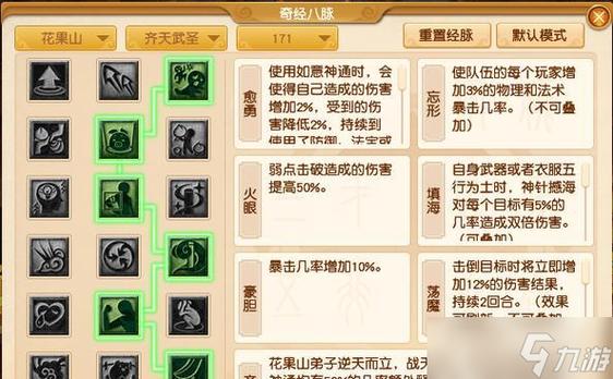 花果山PK经脉图标