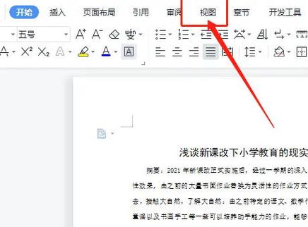 wps页面怎么变成两页并排截图