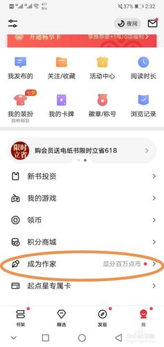 起点书单能赚钱吗图标