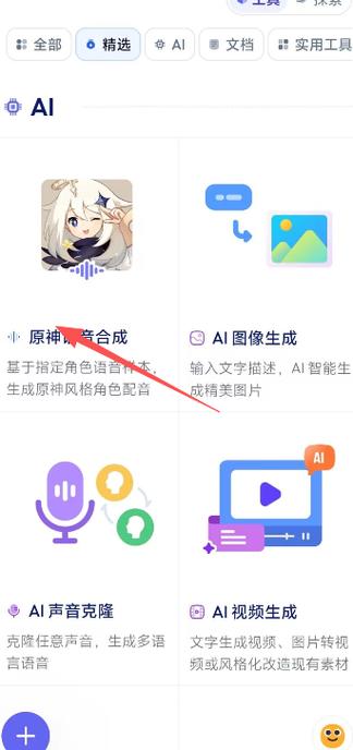 原神语音合成mikutools下载图标