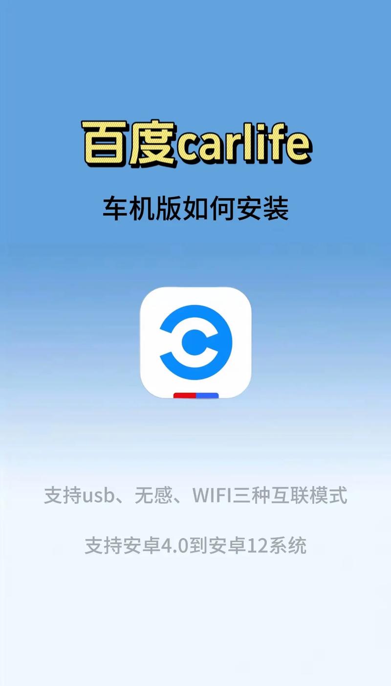 carlife车机端4.0安装包图标