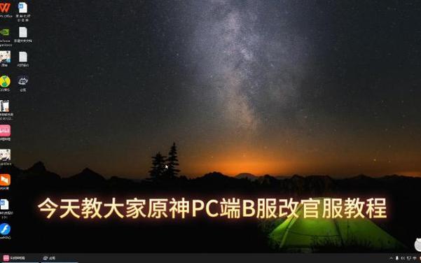 怎么把原神b服改为官服图标